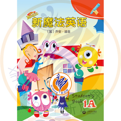 牛津教材new magic牛津新魔法
